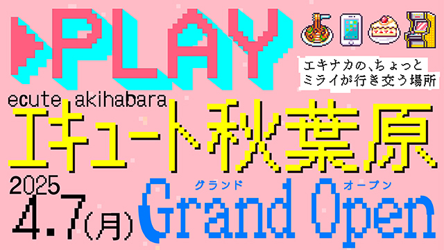 Parallel ecute -Akihabara-｜エキュート秋葉原｜楽しいことがキュ～っと詰まっている駅、エキュート